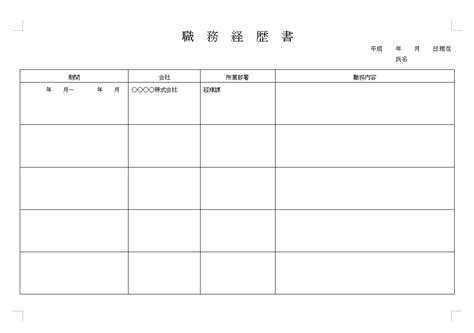 [文書]テンプレートの無料ダウンロード 職務経歴書