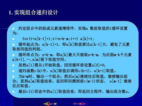 第 4 章 递 归 教学要求 本章重点 了解递归算法的概念与递归设计要领 掌握应用递归算法求解排序与选择、实现排列组合等典型案例 Ppt