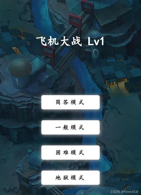 javascript写的飞机大战小游戏 飞机大战暂停页面代码js csdn博客