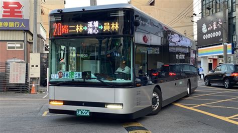【新車速遞】員林客運 鴻海model T量產版 彰化20路 Eal 2206 Youtube