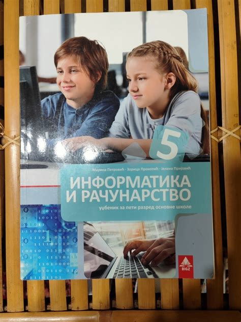 Informatika I Racunarstvo Za 5 Razred 78842053