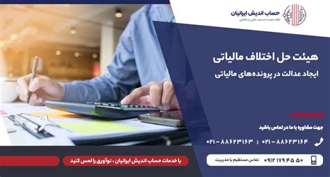 مراکز مهم رسیدگی به امور مالیات مراجع مالیاتی در ایران