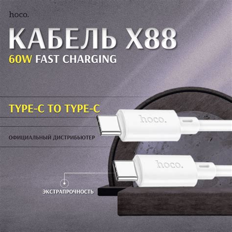 Кабель Usb Type C Hoco X88 купить по низкой цене в интернет магазине Ozon 1394152984
