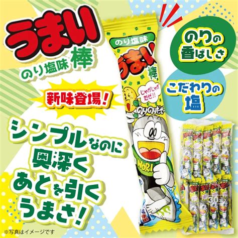 うまい棒のり塩味30本入り 景品パーク