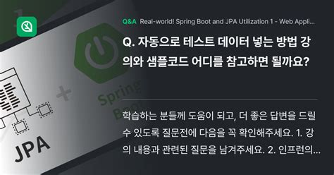 자동으로 테스트 데이터 넣는 방법 강의와 샘플코드 Inflearn Community Qanda