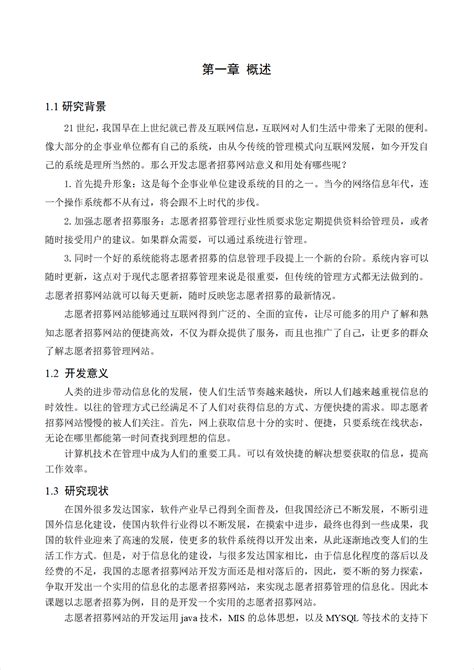 Ssm志愿者招募网站（10156） Csdn博客