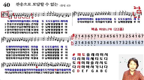 [복음하모니카] D D 하모니카 찬송가 40장 찬송으로 보답할 수 없는 찬송가교실 Youtube