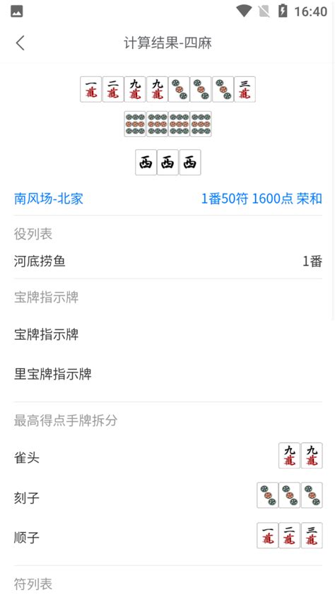 日麻点数计算器APP下载安装 2024最新正版手机免费下载 25PP