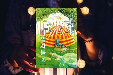 엄마와 딸이 함께 읽는 재미있는 책