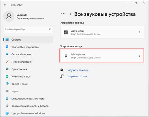 Что делать если не работает микрофон в Windows 11