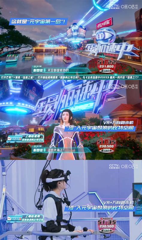 元宇宙综艺上新，《全员加速中2023》在元宇宙里追逃腾讯新闻
