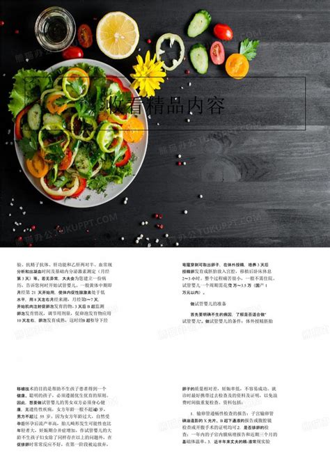 试管婴儿能否医保ppt模板下载编号lapzkzmd熊猫办公