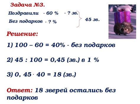 Презентация по математике на тему Нахождение процентов от числа 5