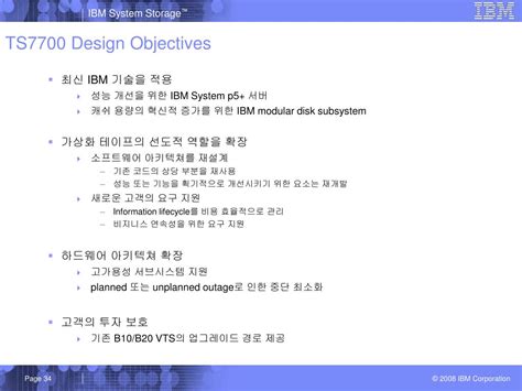 Ppt The Ibm Virtualization Engine™ Ts7700 Powerpoint Presentation Free Download Id 3582762