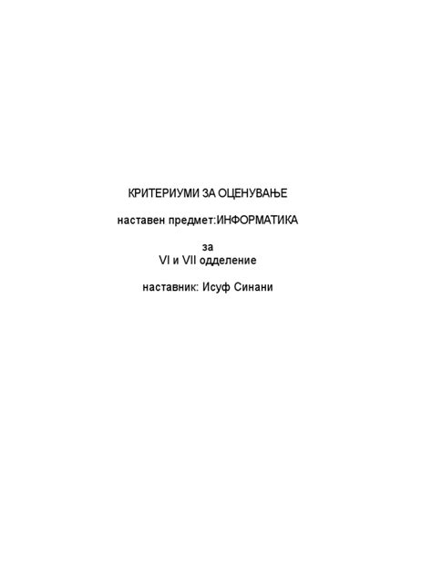 КРИТЕРИУМИ ЗА ОЦЕНУВАЊЕ Pdf