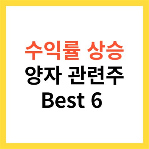 양자 컴퓨터 관련주 대장주 Best6 종목 주식바이킹