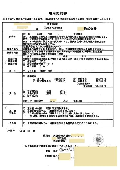 外国人を採用する際の雇用契約書の書き方就労ビザ申請サポート大阪