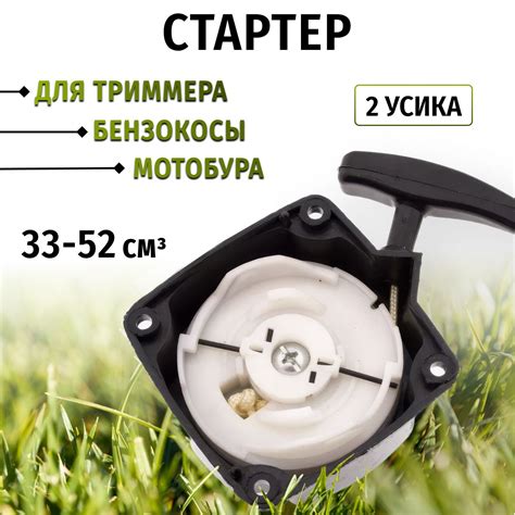 Стартер Для Триммера купить на OZON по низкой цене