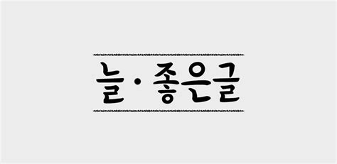 공감이슈 정직은 서로의 피부 속까지 들어가서 살만큼 가까워질 수 있는 유일한 방법이다 Honesty Is The Only Way With Anyone When You