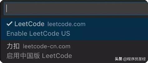 程式設計師刷算法題必備神器！不用打開瀏覽器，就能刷leetcode 每日頭條