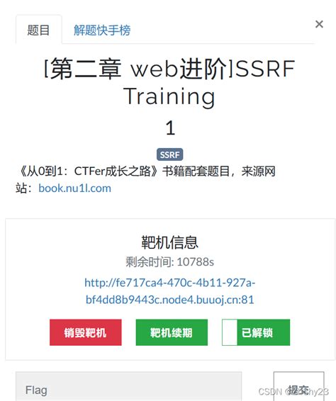 【练习】《从0到1：ctfer成长之路》ssrf Trainingn1book