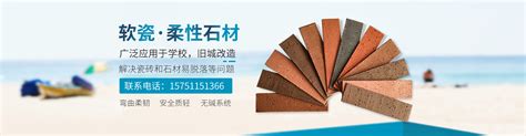 齐美软石 软瓷砖 江苏百代节能建材有限公司