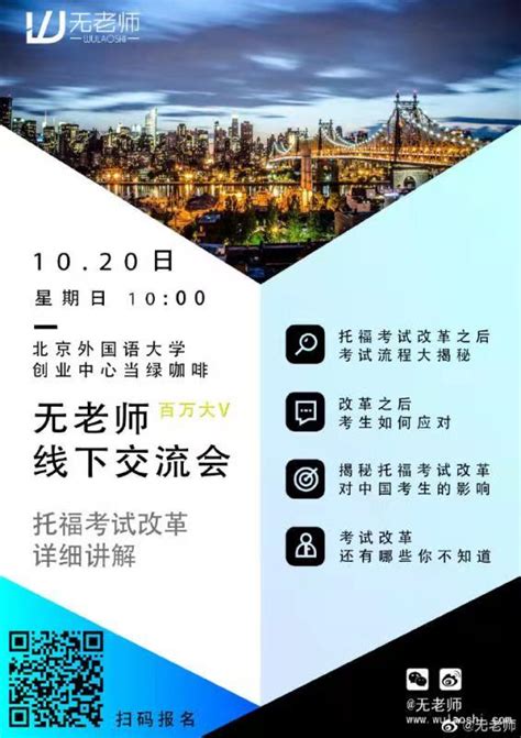 无老师线下交流会相约北外，托福考试改革详细讲解！ 无老师托福