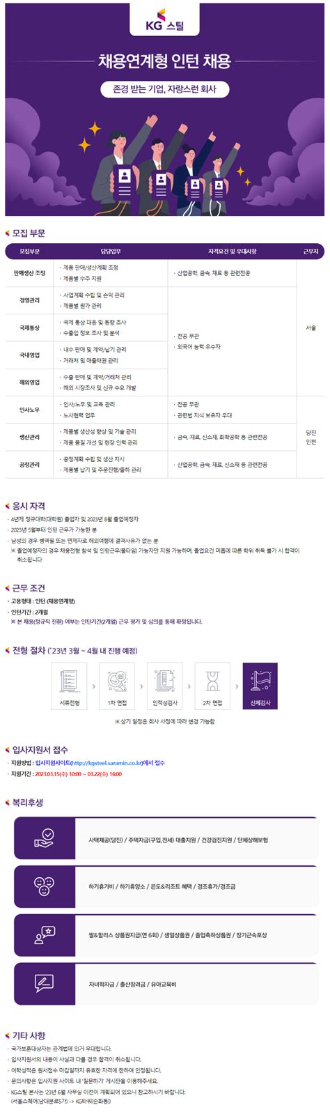 Kg스틸 채용공고 채용연계형 인턴 채용 2023년 채용