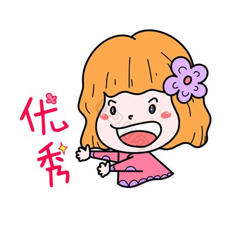 优秀表情包 优秀表情包模板图片 包图网