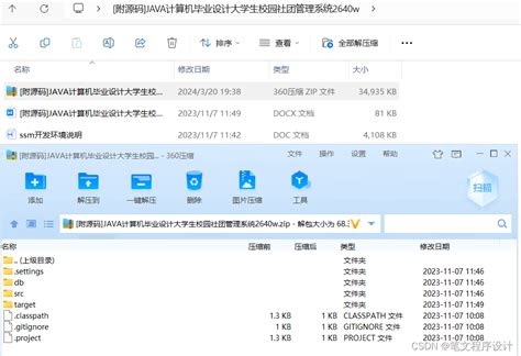 附源码 Java计算机毕业设计大学生校园社团管理系统（源码开题） Csdn博客