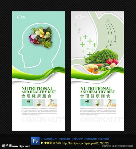 合理膳食设计图 海报设计 广告设计 设计图库 昵图网