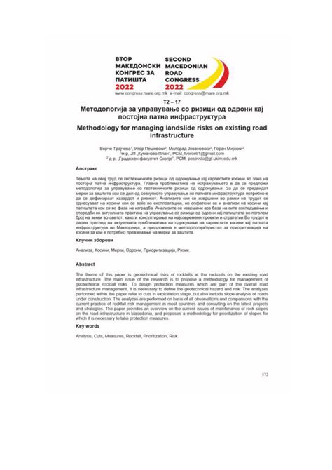 PDF Methodology for managing landslide risks оn existing road infrastructure
