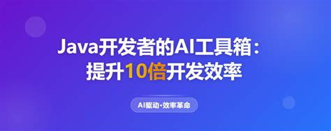 Java开发者的ai工具箱提升10倍开发效率diffblue实践 Csdn博客
