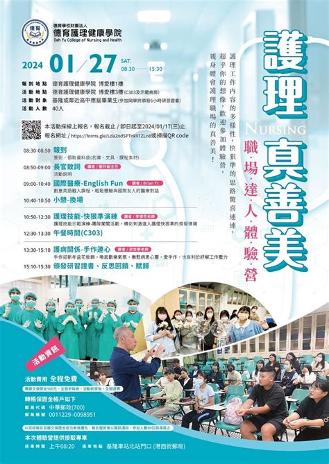 本校將於113年1月27 德育護理健康學院deh Yu College Of Nursing And Health