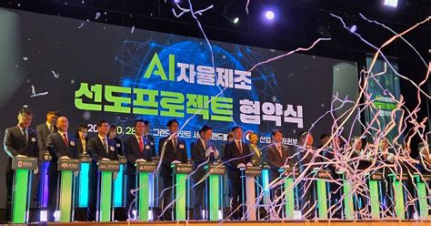 전통 제조업에 Ai를 접목” 정부 26개 선도 과제 선정해 민·관 37兆 투자