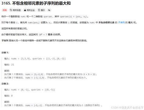 leetcode每日一题：3165 不包含相邻元素的子序列最大和 csdn博客