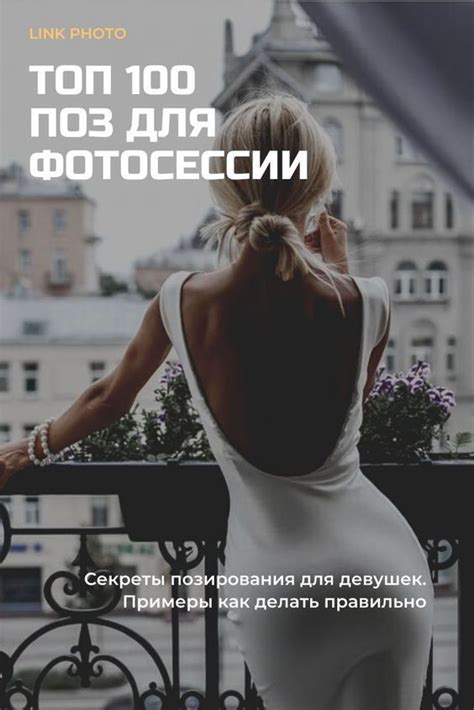 Позы для фотосессии для девушек 100 примеров Photo Lessons Model