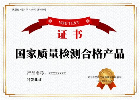 合格证素材 合格证图片下载 设图网