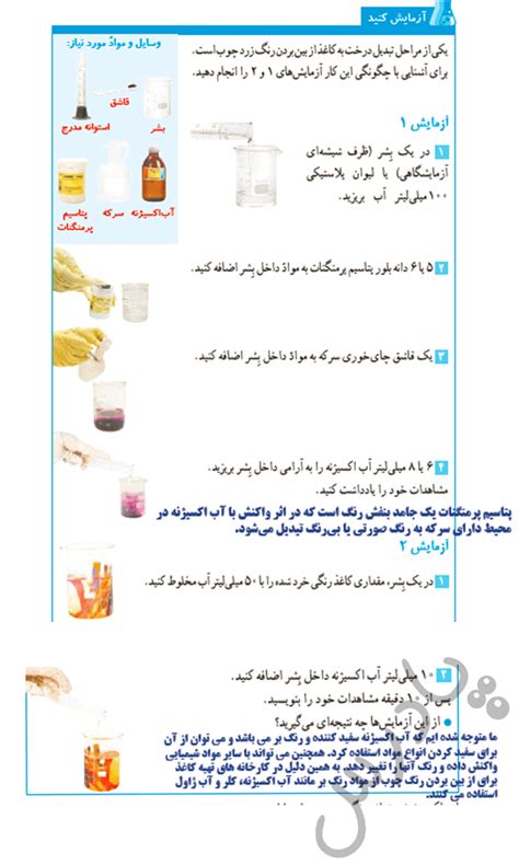 گام به گام درس 2 علوم ششم