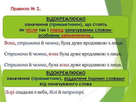 Відокремлені члени речення Відокремлені означення презентация онлайн