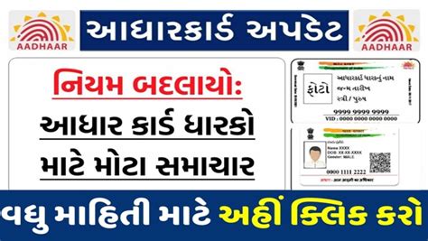 Big Change In The Aadhar Card Rules By Government