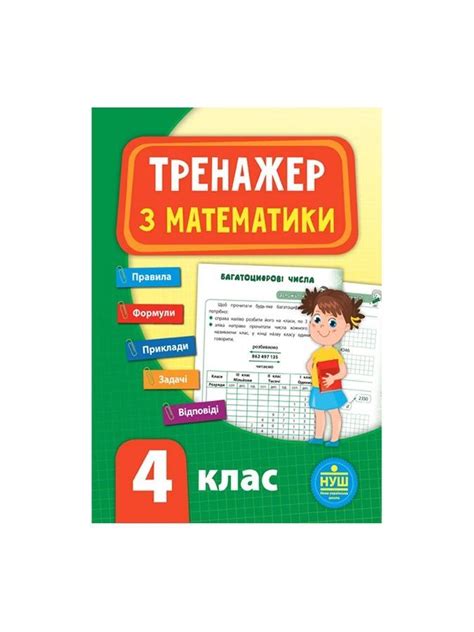 ᐉ Купити Книга Тренажер з математики 4 клас УЛА 21522 Skt000865342 за ціною 55 грн в інтернет