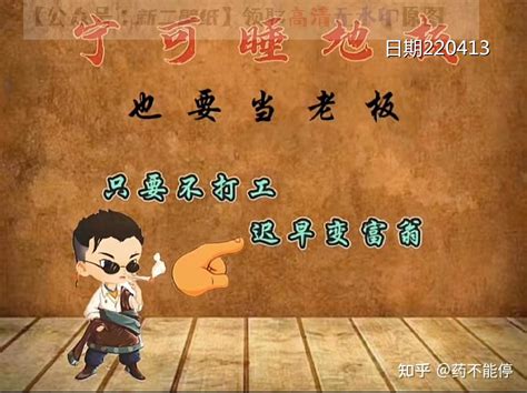 宁可睡地板也要当老板 只要不打工迟早变富翁 图片 背景图 壁纸 原图 高清 抖音热门 朋友圈封面 知乎