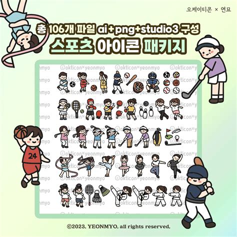 오케이티콘 스포츠 운동선수 아이콘 패키지 라인컬러