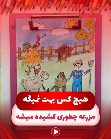 ‎قلم جادویی روناک فرهادی مربی نقاشی کودک‎ ‎بفرست برای کسی که دلش می خواد متفاوت بکشه🌹 بادقت به