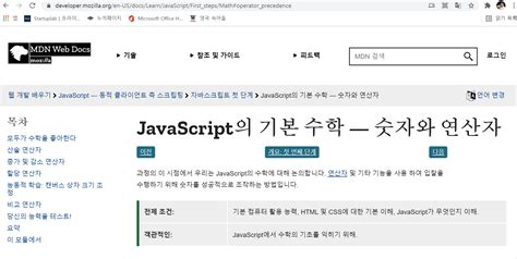 1일 1js Javascript의 기본 수학 — 숫자와 연산자 1일 1js Javascript의 기본 수학 — 숫자와 연산자