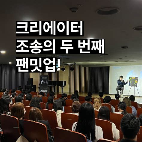 고민상담부터 깜짝 노래까지 조송의 두 번째 팬미팅🎈 Ctee