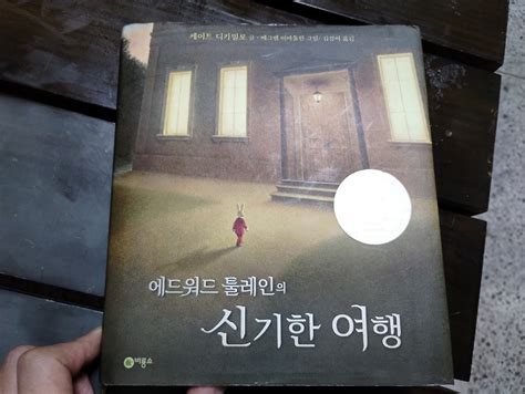에드워드 툴레인의 신기한 여행 책 읽기와 학습 기록