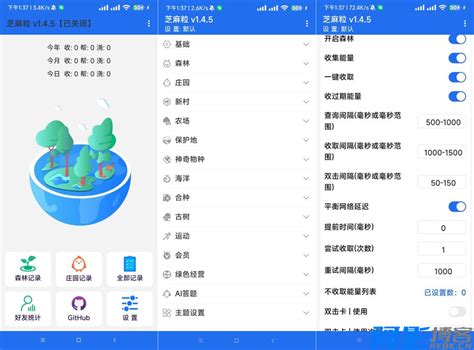 安卓芝麻粒v196 支付宝芝麻粒插件自动完成森林 庄园 农场等 阿影博客 优质的技术资源综合类分享博客