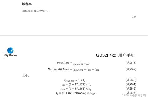 gd32f4xx系列can通信收发配置 gd32 can 波特率计算工具 csdn博客